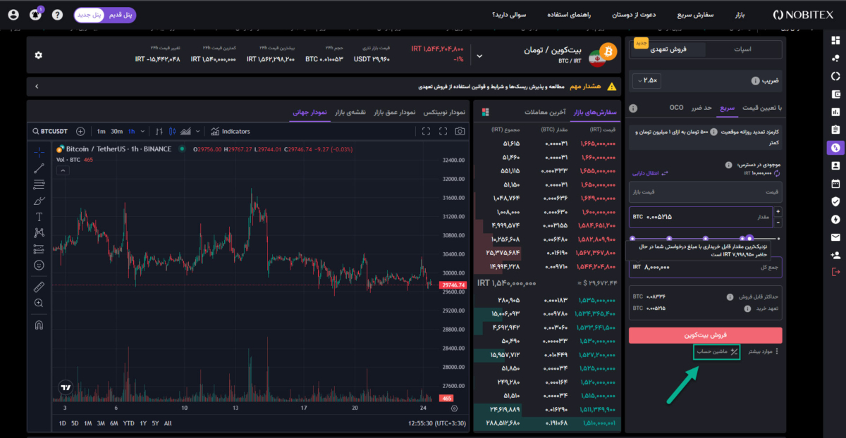 چگونه در نوبیتکس از قابلیت ضریب در فروش تعهدی استفاده کنیم؟ - توکن باز